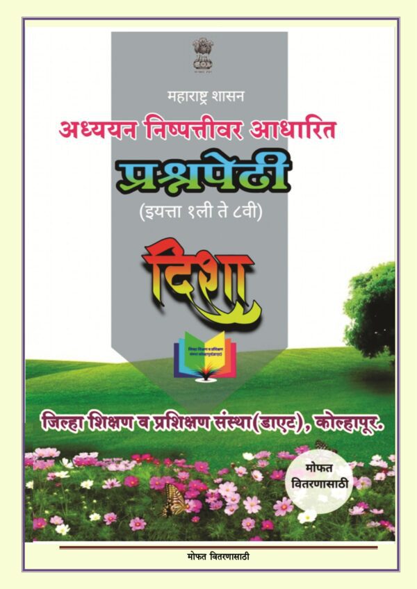 Learning Outcomes Infornation in Marathi